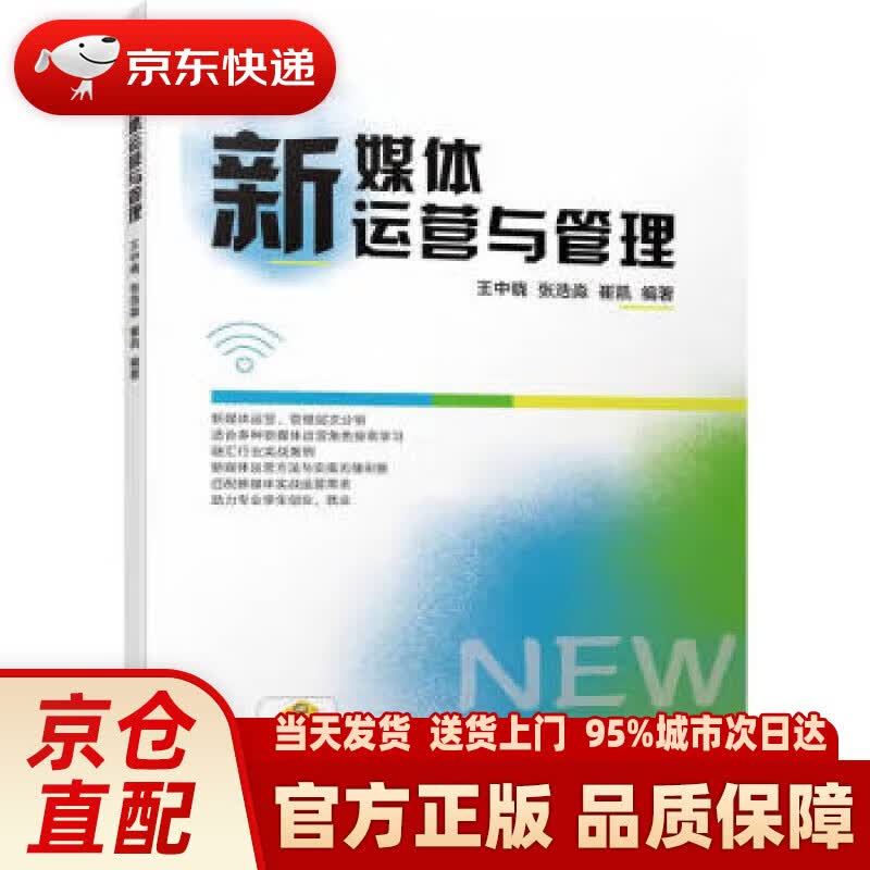 【新华】新媒体运营与管理