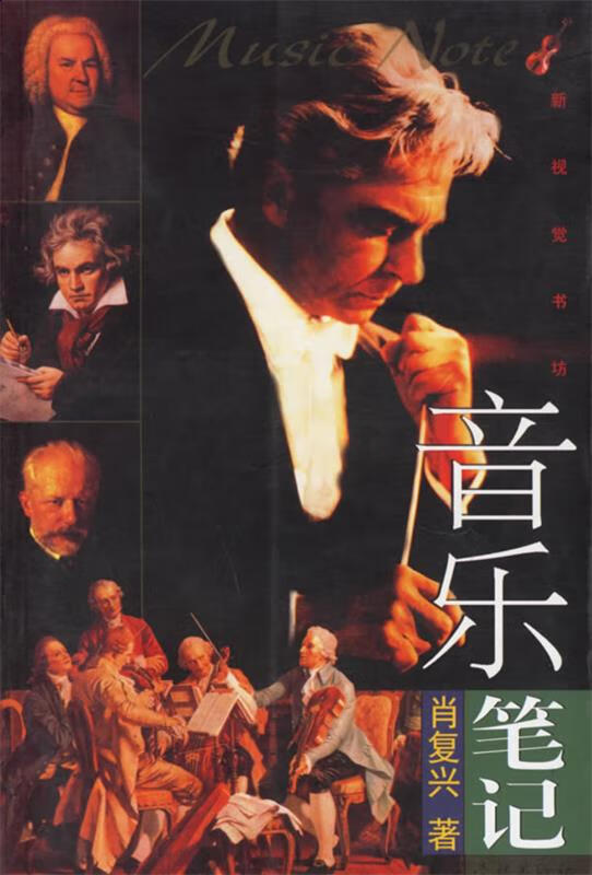 音乐笔记