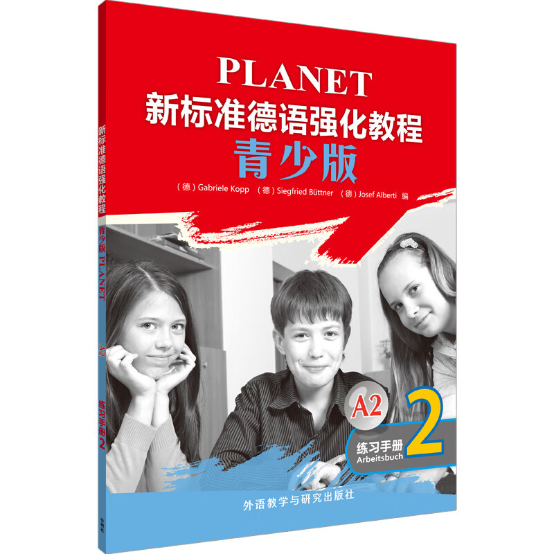新标准德语强化教程青少版2 练习手册A2