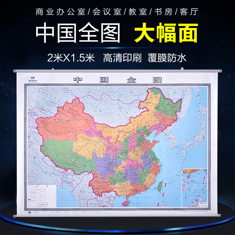 2022中国地图挂图2米X1.5米 超大 高清防水覆膜 大气 办公室会议室专用高清印刷集成中