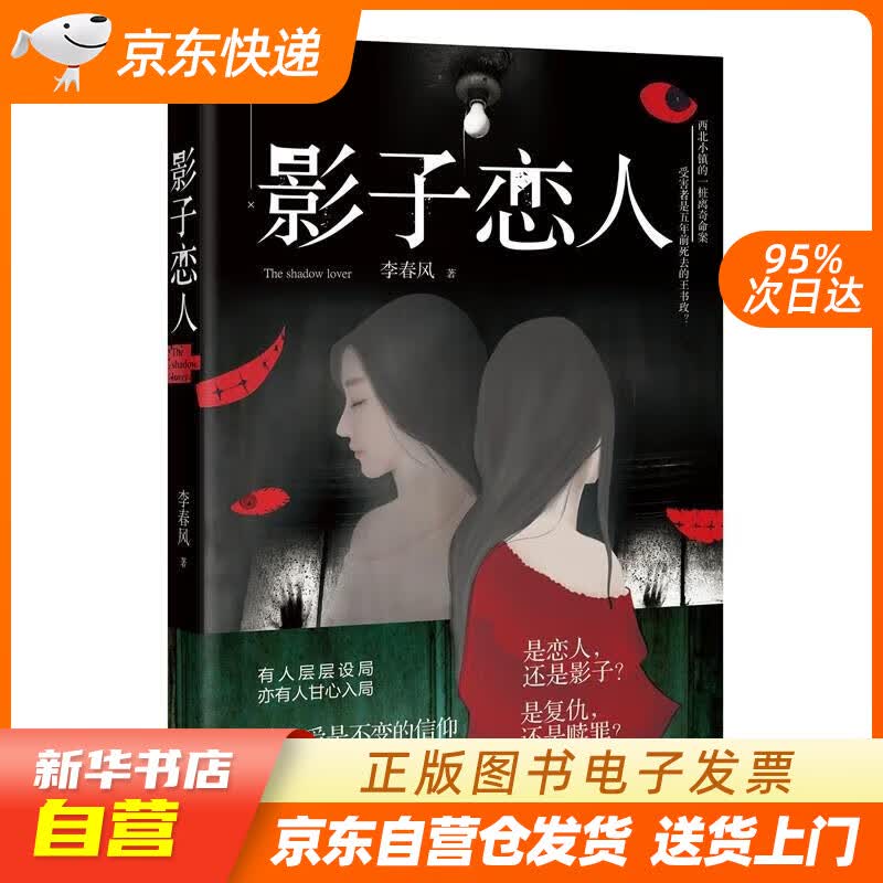 影子恋人 李春风 花城出版社 籍