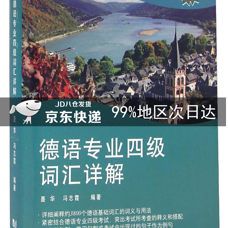 德语专业四级词汇详解