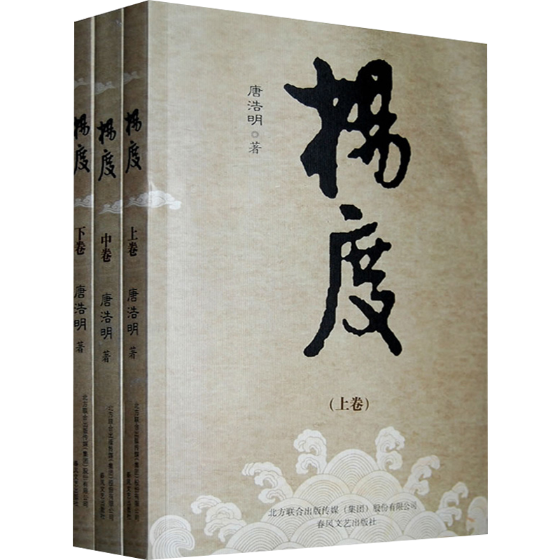 杨度（上中下）