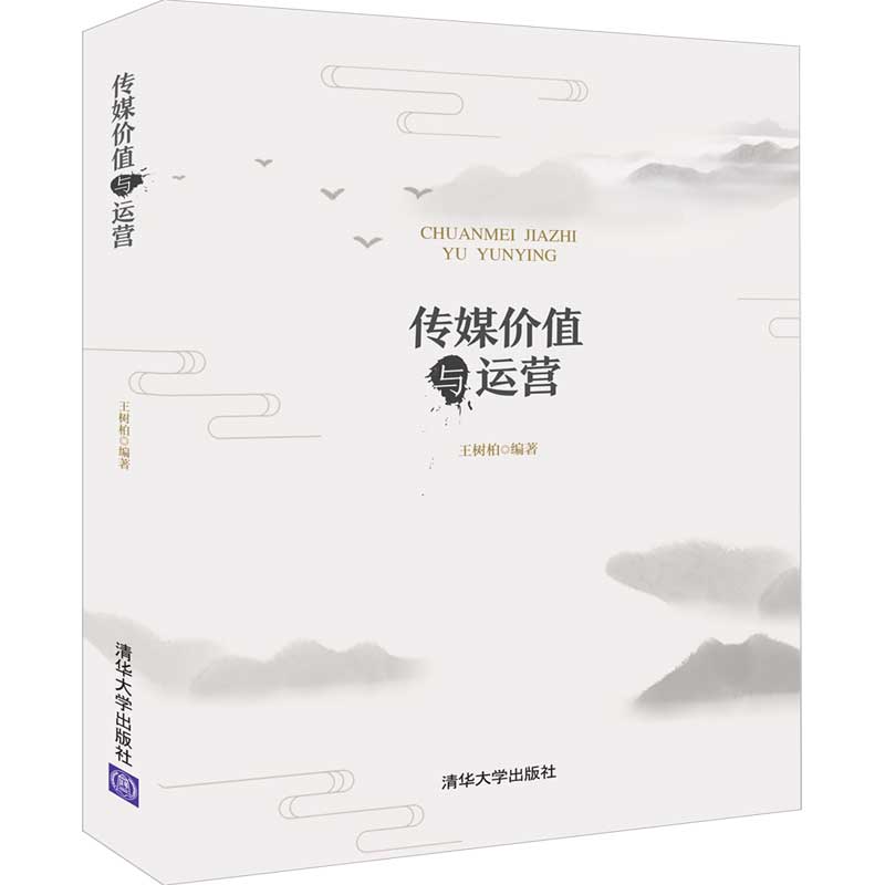 传媒价值与运营
