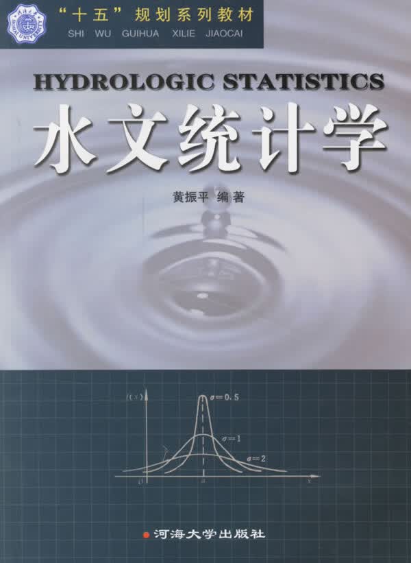 水文统计学【好书，下单速发】