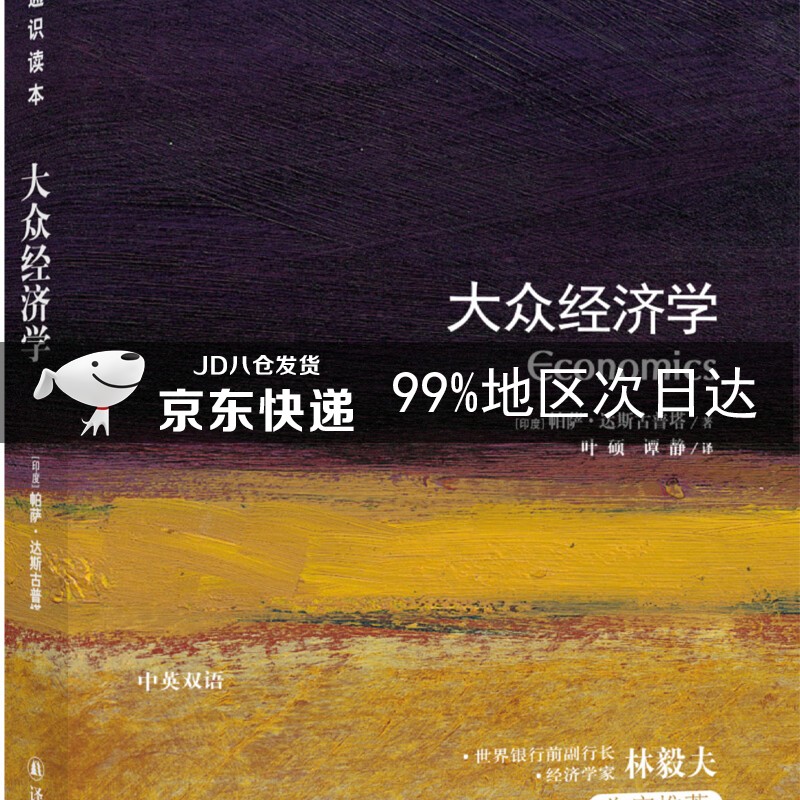 牛津通识读本：大众经济学（新版）