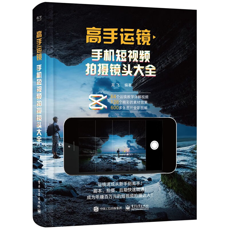 高手运镜：手机短视频拍摄镜头大全