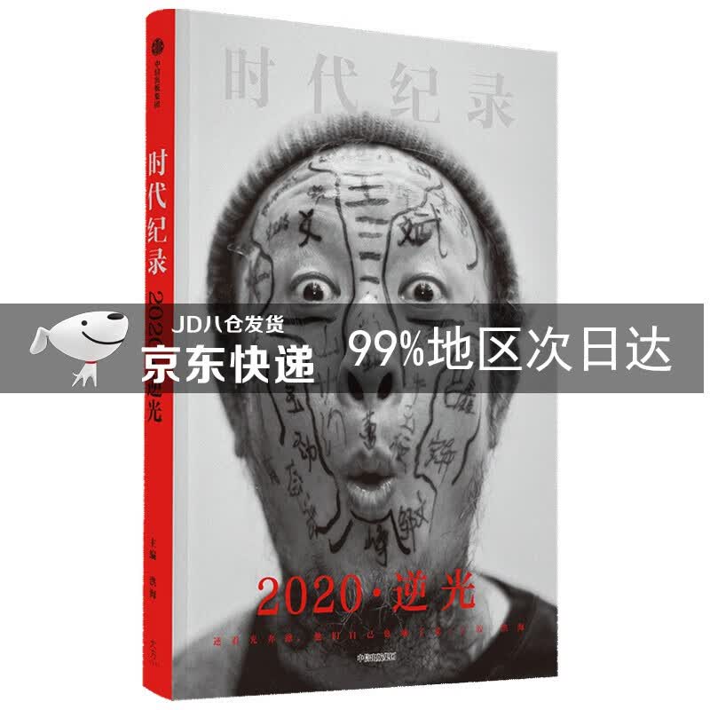 2020·逆光 时代纪录 逆着光奔跑，他们自己也成了光