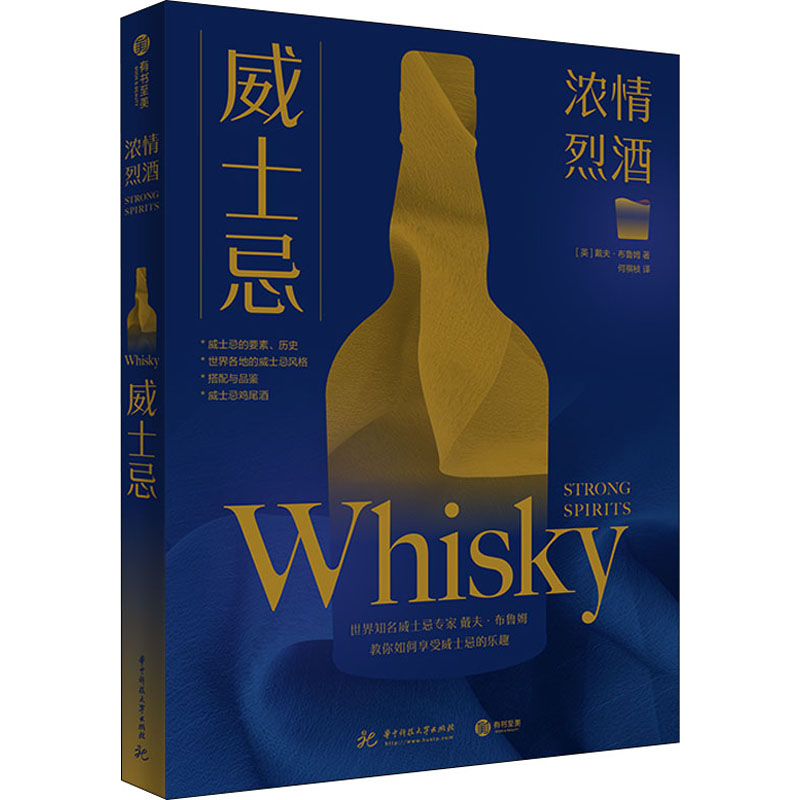 威士忌（浓情烈酒） 图书