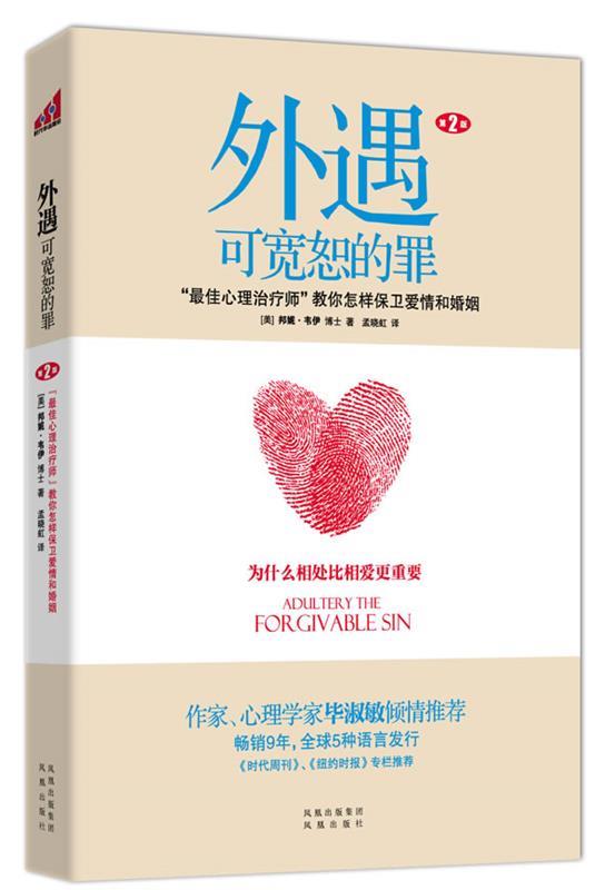 【现货】外遇:可宽恕的罪