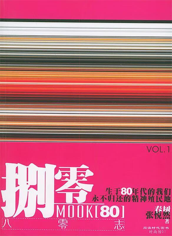 捌零志VOL01【特惠】