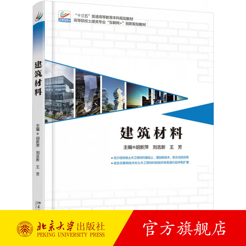 建筑材料 北京大学旗舰店