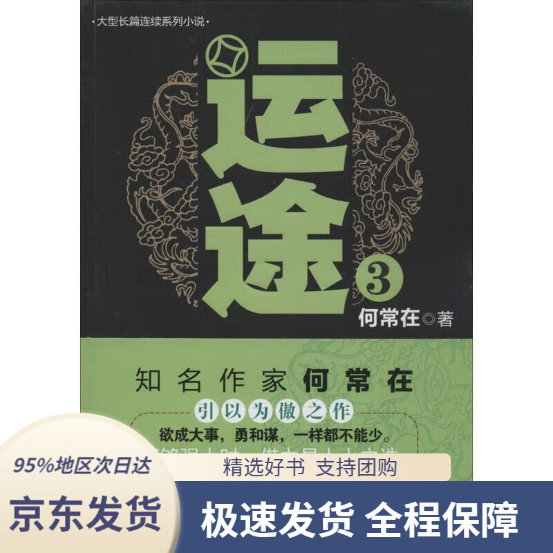 运途3