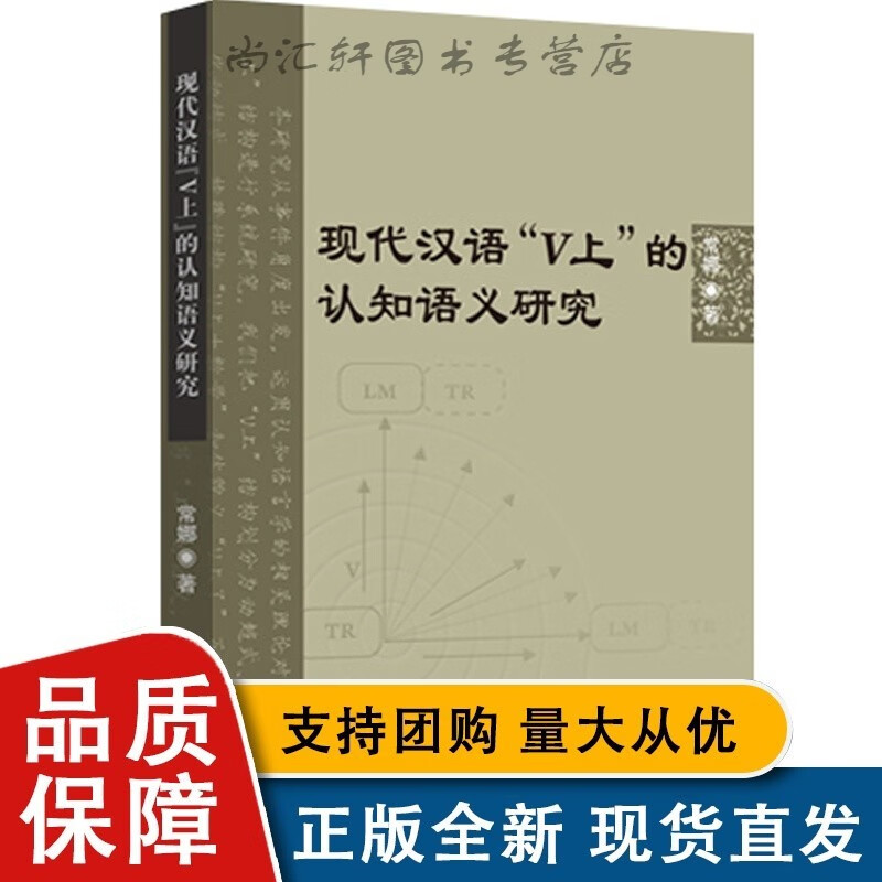 现代汉语“V上”的认知语义研究