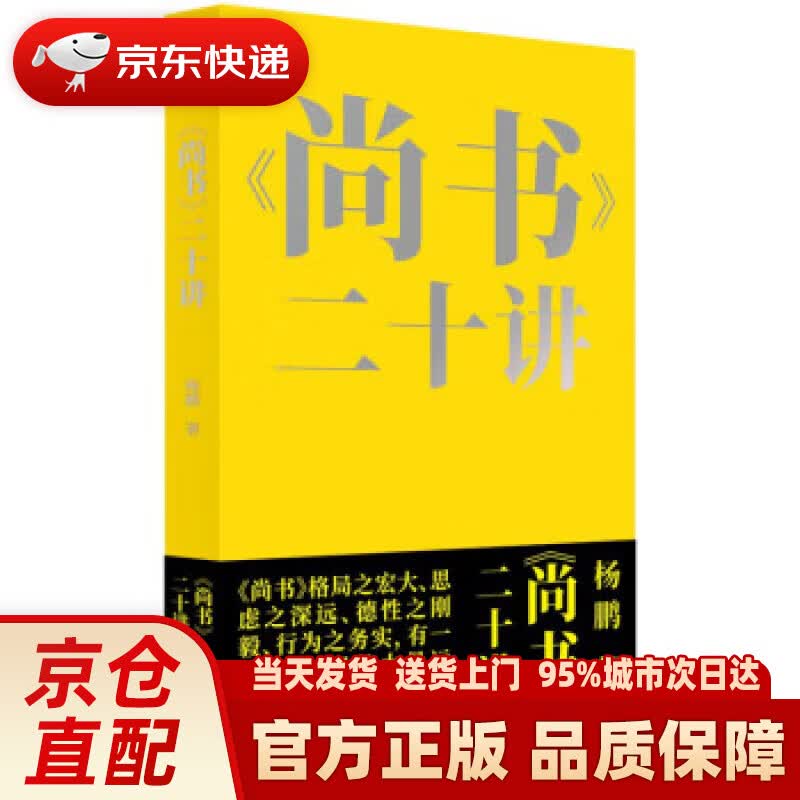 《尚书》二十讲
