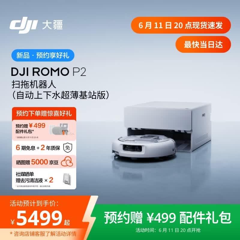 5499 元起，大疆全新 AI 超幅扫拖机器人 ROMO 2 系列发售 - IT之家
