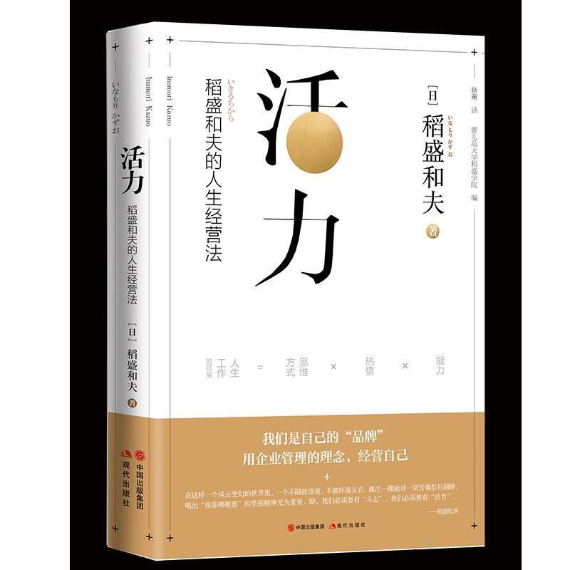 活力 稻盛和夫【书】