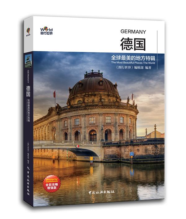 德国-全球美的地方特辑-全彩攻略增强版