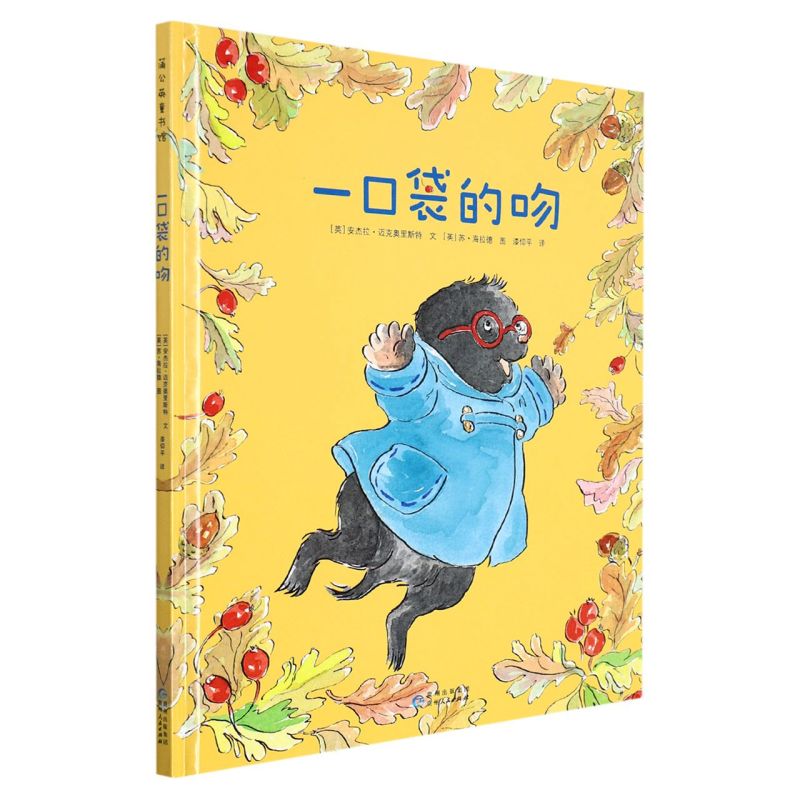 一口袋的吻(精)