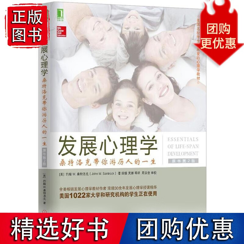 []发展心理学:桑特洛克带你游历人的一生(原书第2版) (美)约翰W3770248