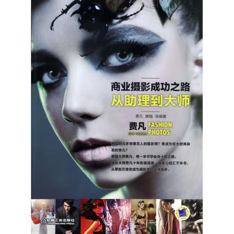 商业摄影成功之路—从助理到大师