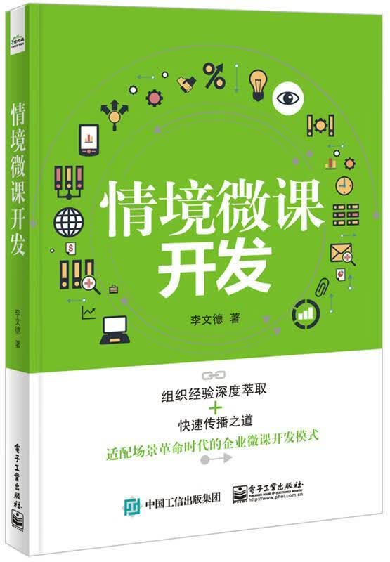情境微课开发