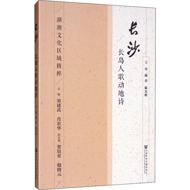 长沙 长岛人歌动地诗