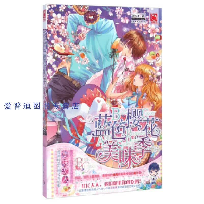 蓝色樱花美味季 莎乐美【，放心购买】