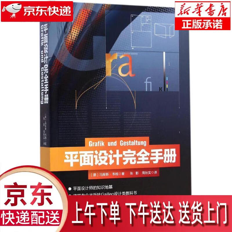 【新华畅销图书】平面设计完全手册