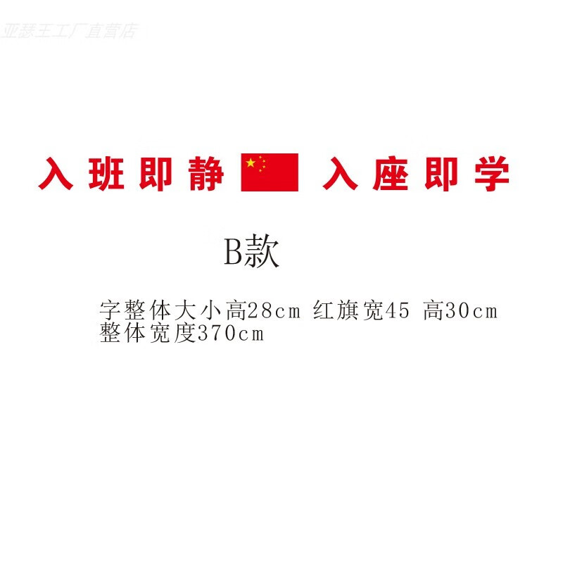 黑板上方立体大字教室标语亚克力入班即静好好学习天天向上墙贴 #1 #1