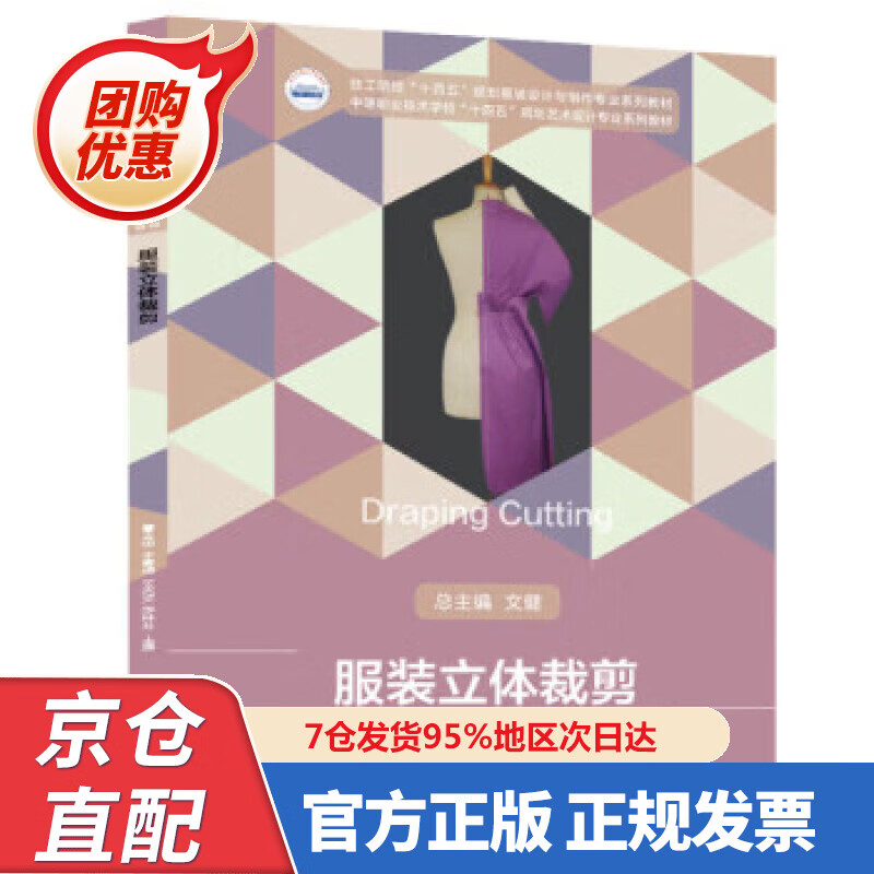 【新书】服装立体裁剪 曹青华,李春梅,吴念姿,李桂芳 9787568085076 华中科技大学出版社