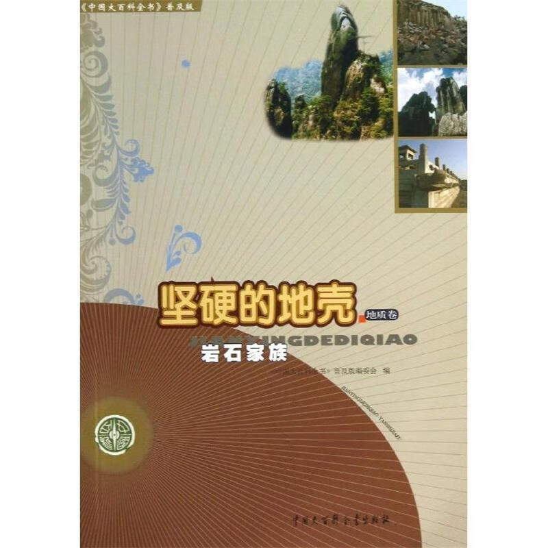 坚硬的地壳【好书，下单速发】