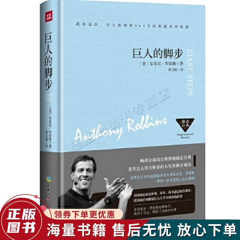 巨人的脚步