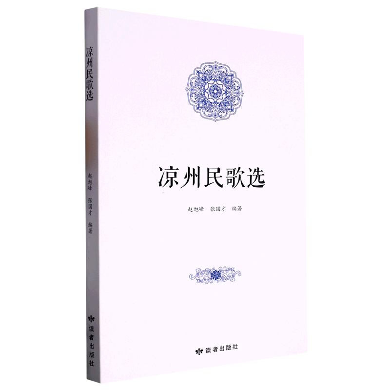 凉州民歌选