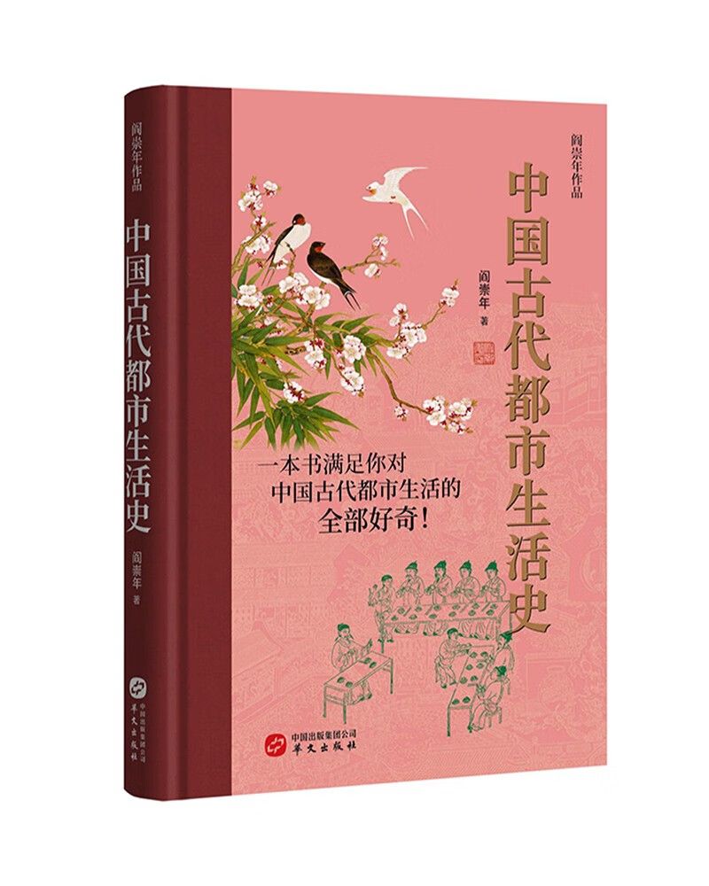 中国古代都市生活史