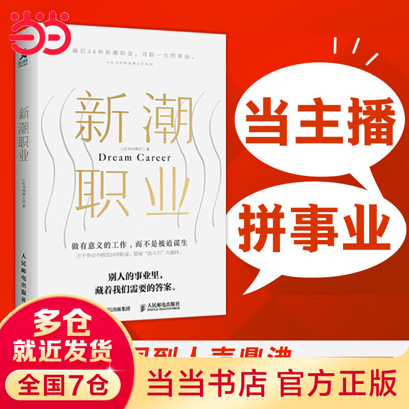 新潮职业