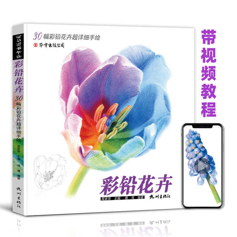 彩铅花卉画教程书铅笔画临摹画本手绘涂色填色生活艺术书籍花朵草植物水彩写实成人绘画插画册初级学零基础入
