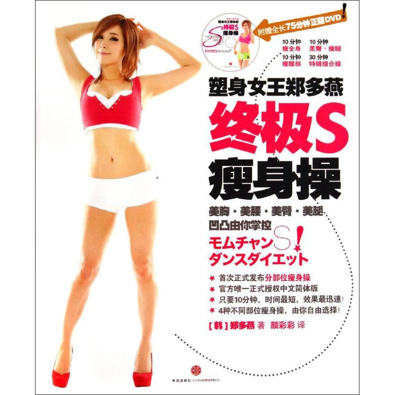 塑身女王郑多燕终极S瘦身操