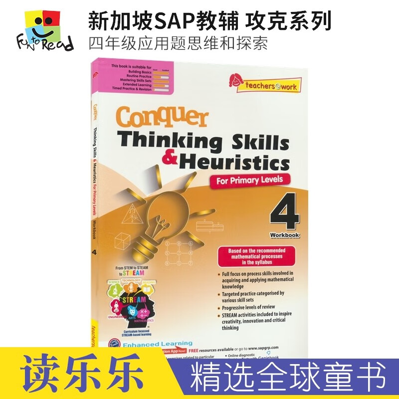 新加坡数学SAP Conquer Thinking Skills & Heuristics 攻克系列应用题思维和探索 英文原版进口 4年级 提高版-数学（应用题思维和探索）