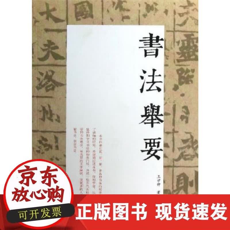 【现货】书法举要