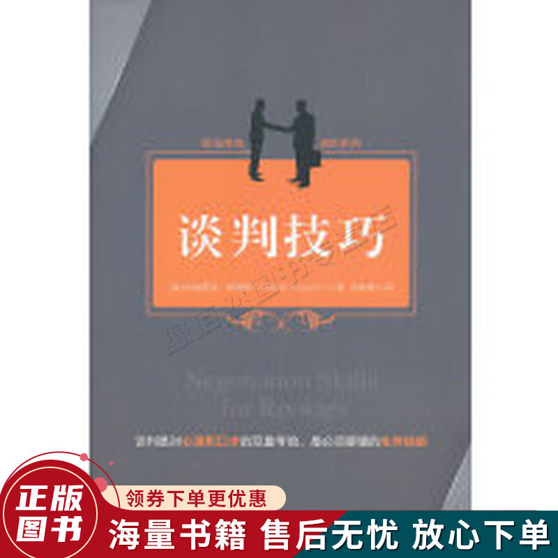 谈判技巧
