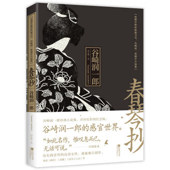 春琴抄【好书，下单速发】