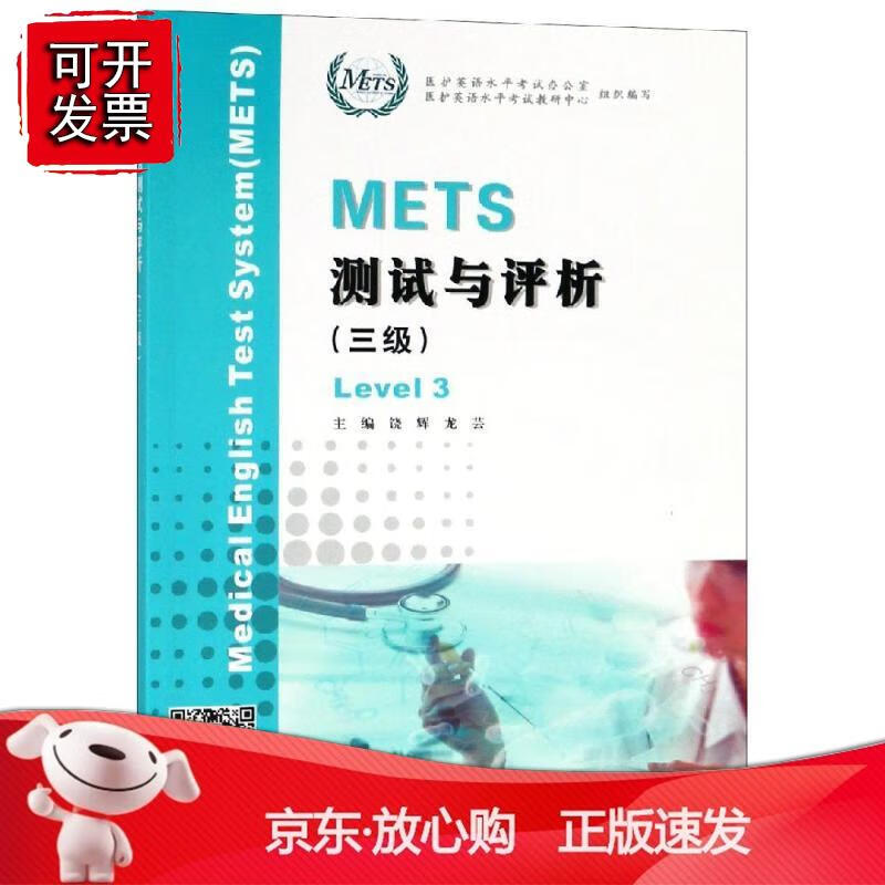 教材 MET测试与评析 三级