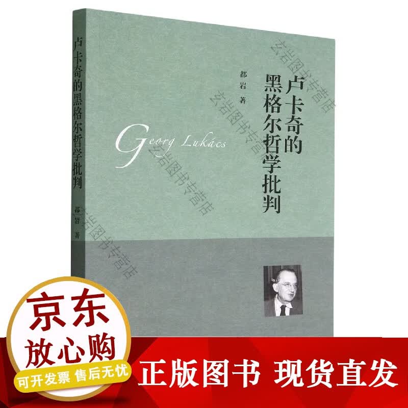 k卢卡奇的黑格尔哲学批判