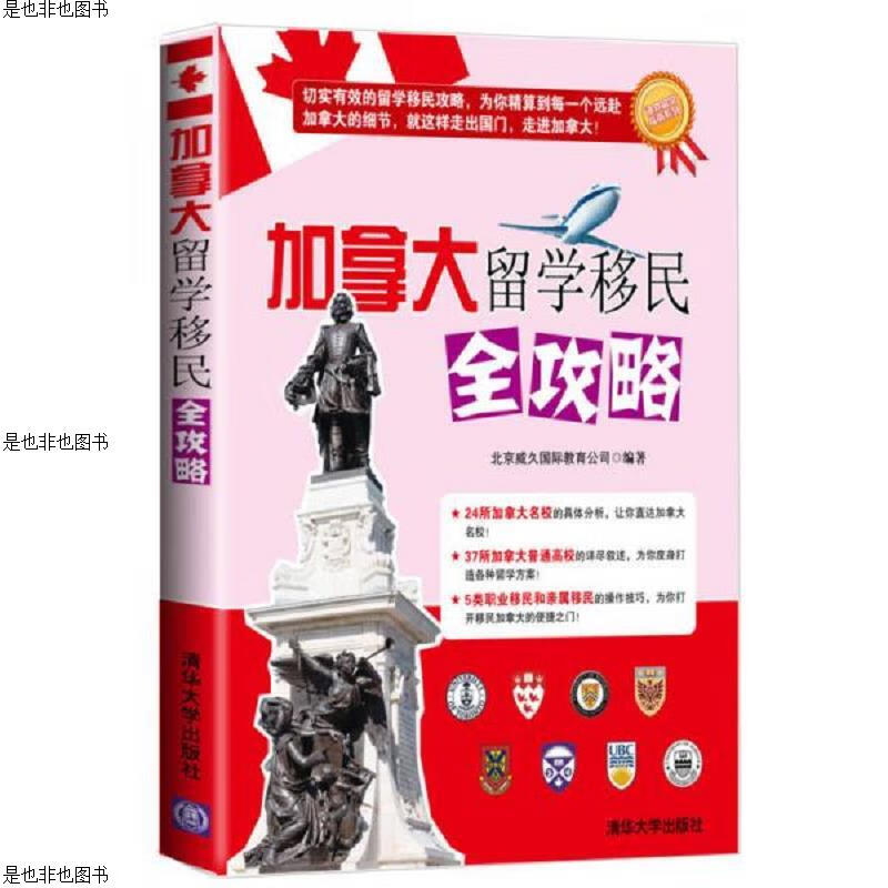 加拿大留学移民全攻略