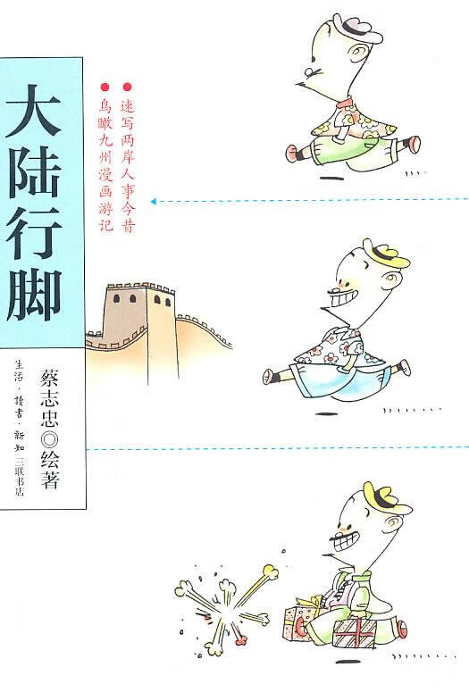 大陆行脚