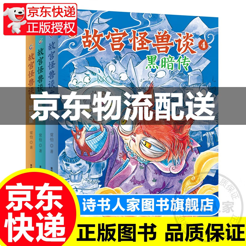 故宫怪兽谈（第二辑4-6册全）