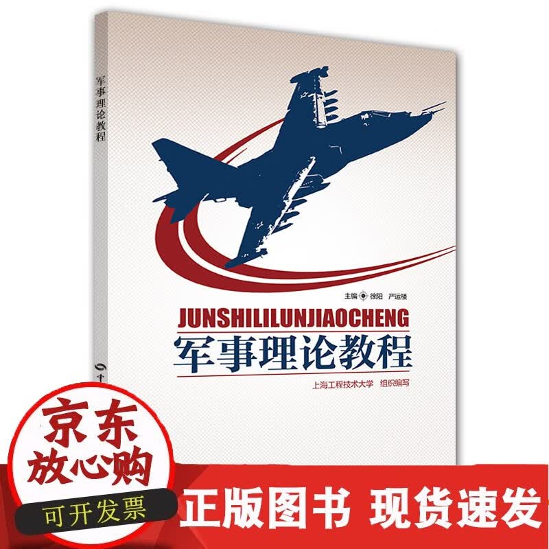 C 军事理论教程