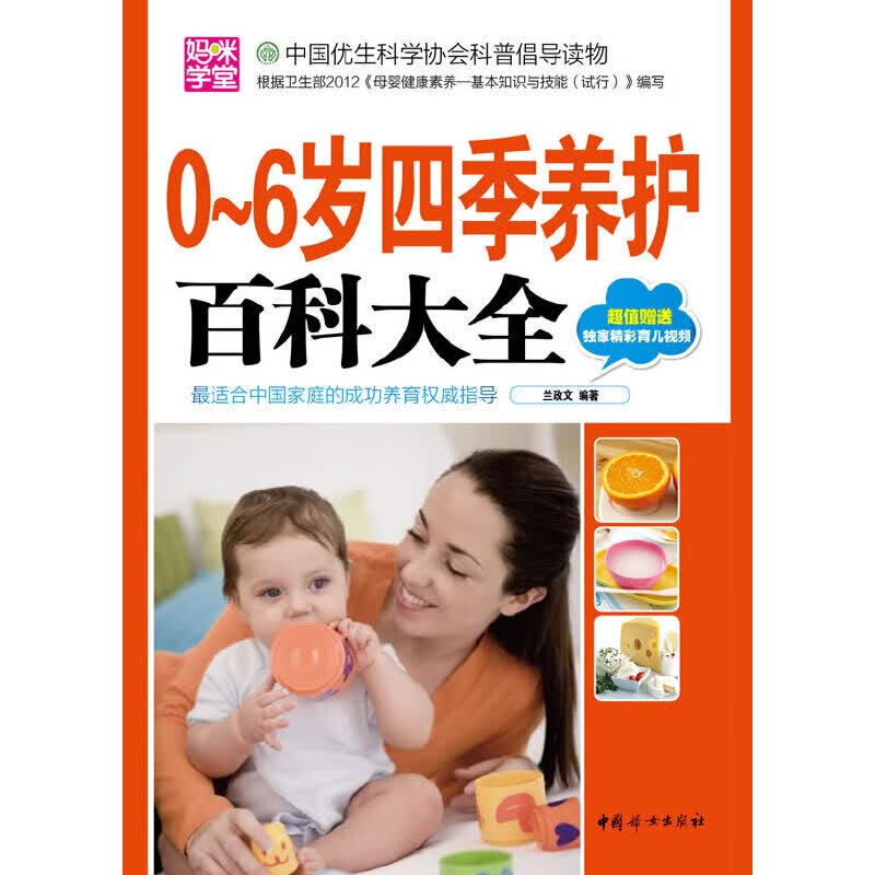0～6岁四季养护百科大全