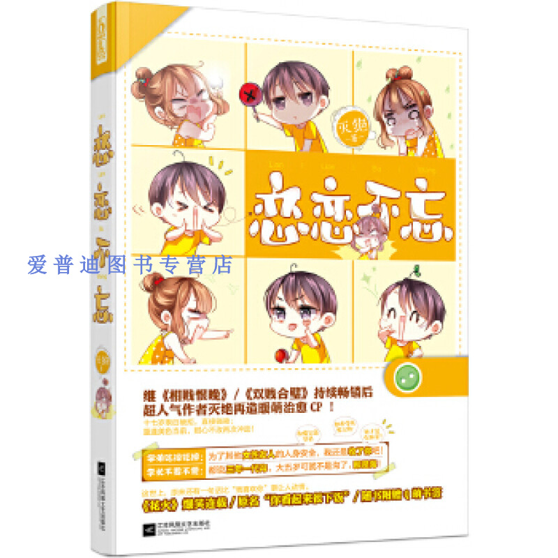 恋恋不忘 灭绝【好书，下单速发】